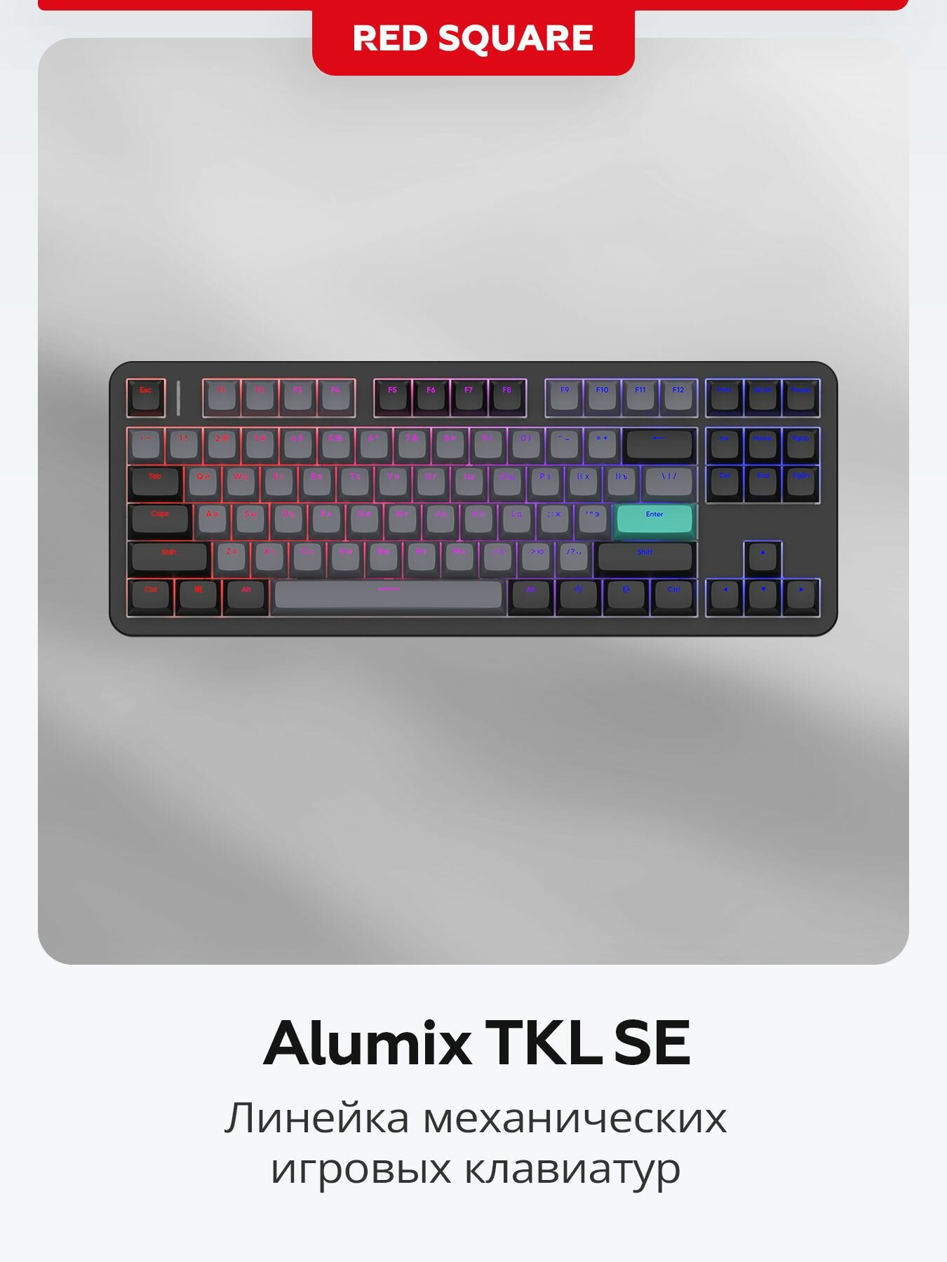 Red Square Alumix TKL SE G3ms Sapphire Проводная механическая игровая клавиатура, русская раскладка, RSQ-20061, черная
