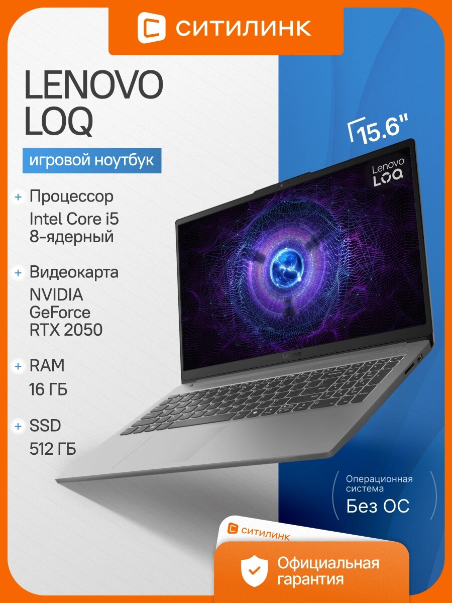 Ноутбук Lenovo 15.6" LOQ 15IAX9E i5 12450HX/16Gb/SSD512Gb/4Gb/noOS/серый