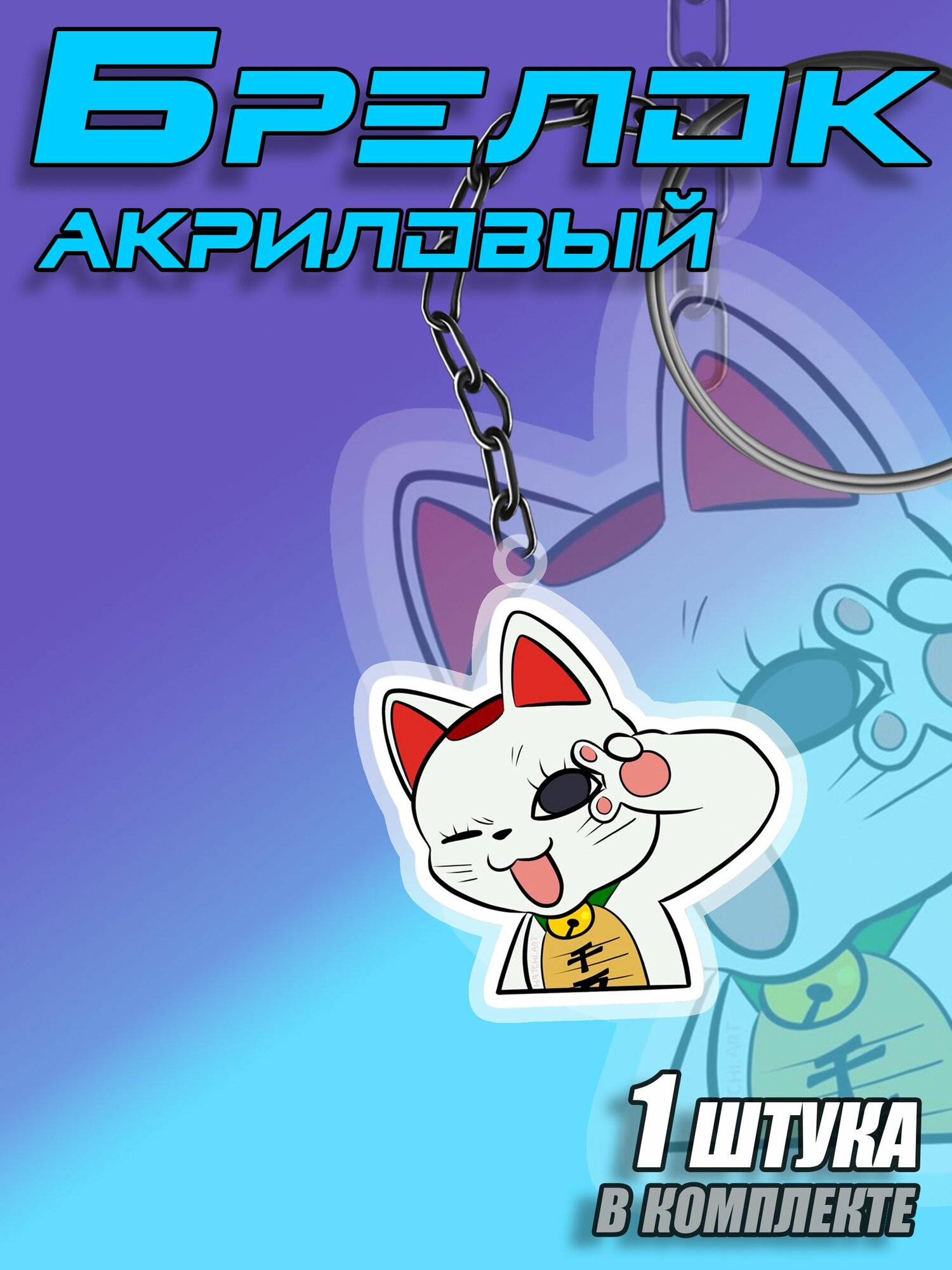 Брелок