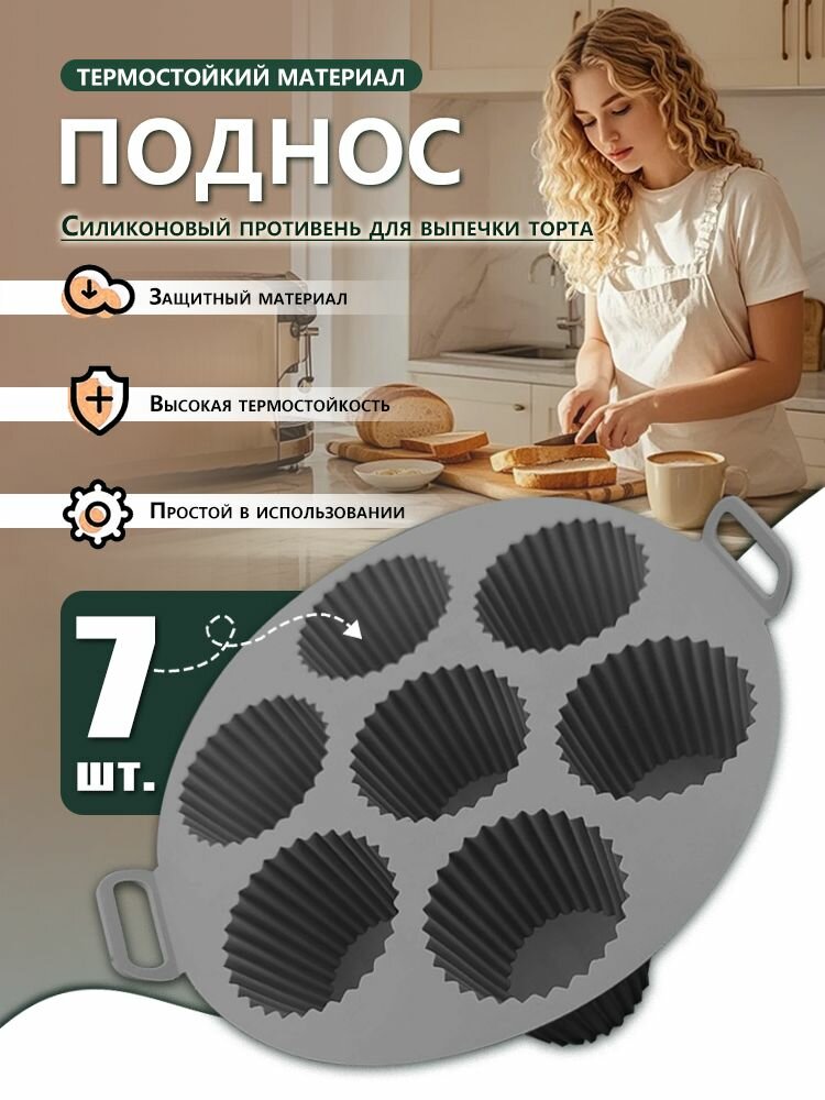 Форма для выпечки и запекания кексов, маффинов, тарталеток и капкейков силиконовая. Размер 20х5 см, 7 ячеек объемом 100 мл, цвет серый.