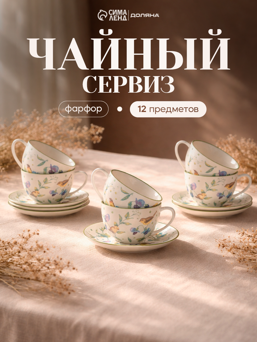 Набор посуды Доляна «Зелёный сад», 12 предметов: 6 чашек 220 мл, 6 блюдец d=13 см, фарфор