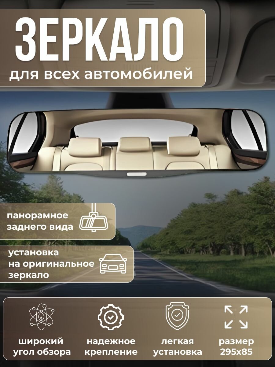 Зеркало заднего вида в машину панорамное накладное автомобильное
