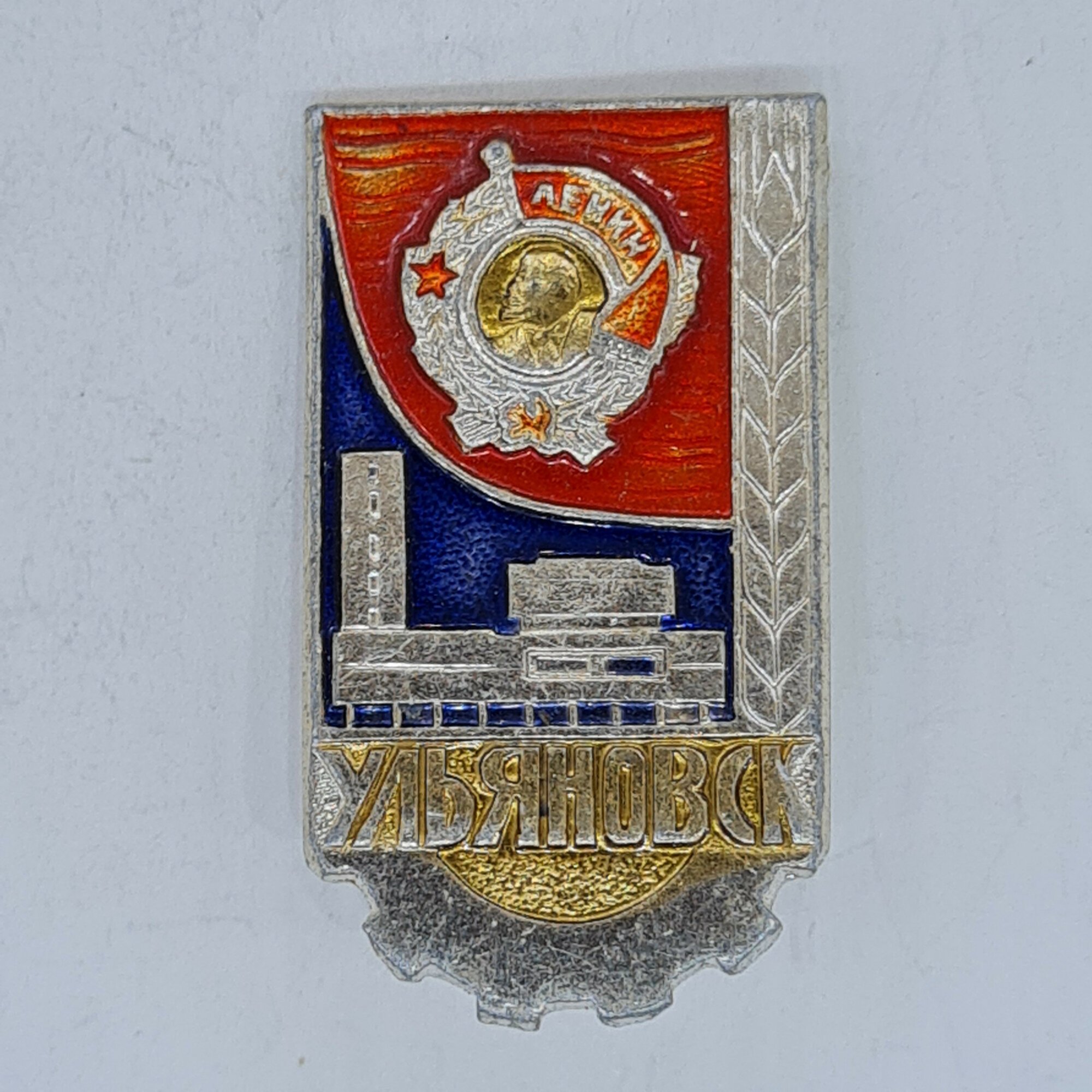 Значок СССР ленин с орденом и надписью ульяновск на фоне завода, советский и винтажный
