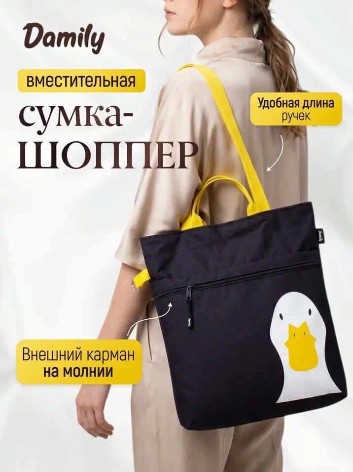 Сумка шоппер Damily Гусь