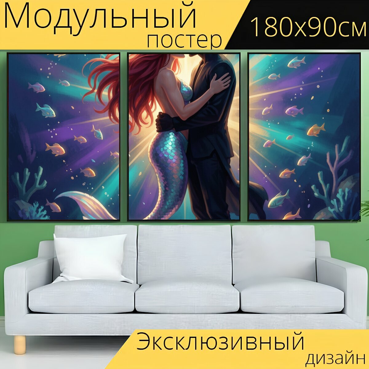 Модульный постер "Русалка и мужчина под водой. Романтическая подводная сцена: девушка с рыбьим хвостом обнимает юношу в океане, вокруг." 180 x 90 см. для интерьера на стену в тубусе