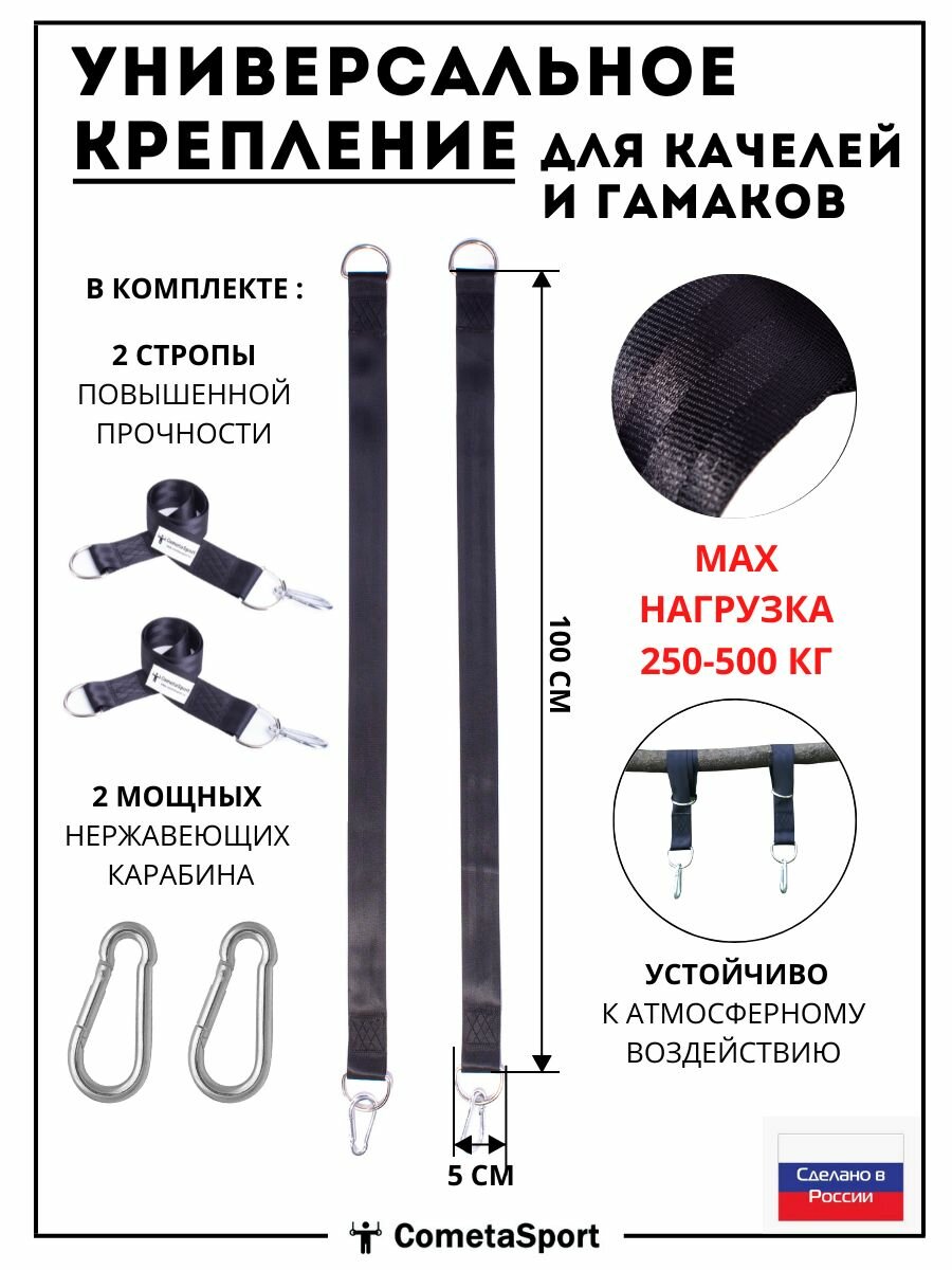 Комплект креплений-подвесов, строп-ремней для гамаков и подвесных качелей, для садовой мебели