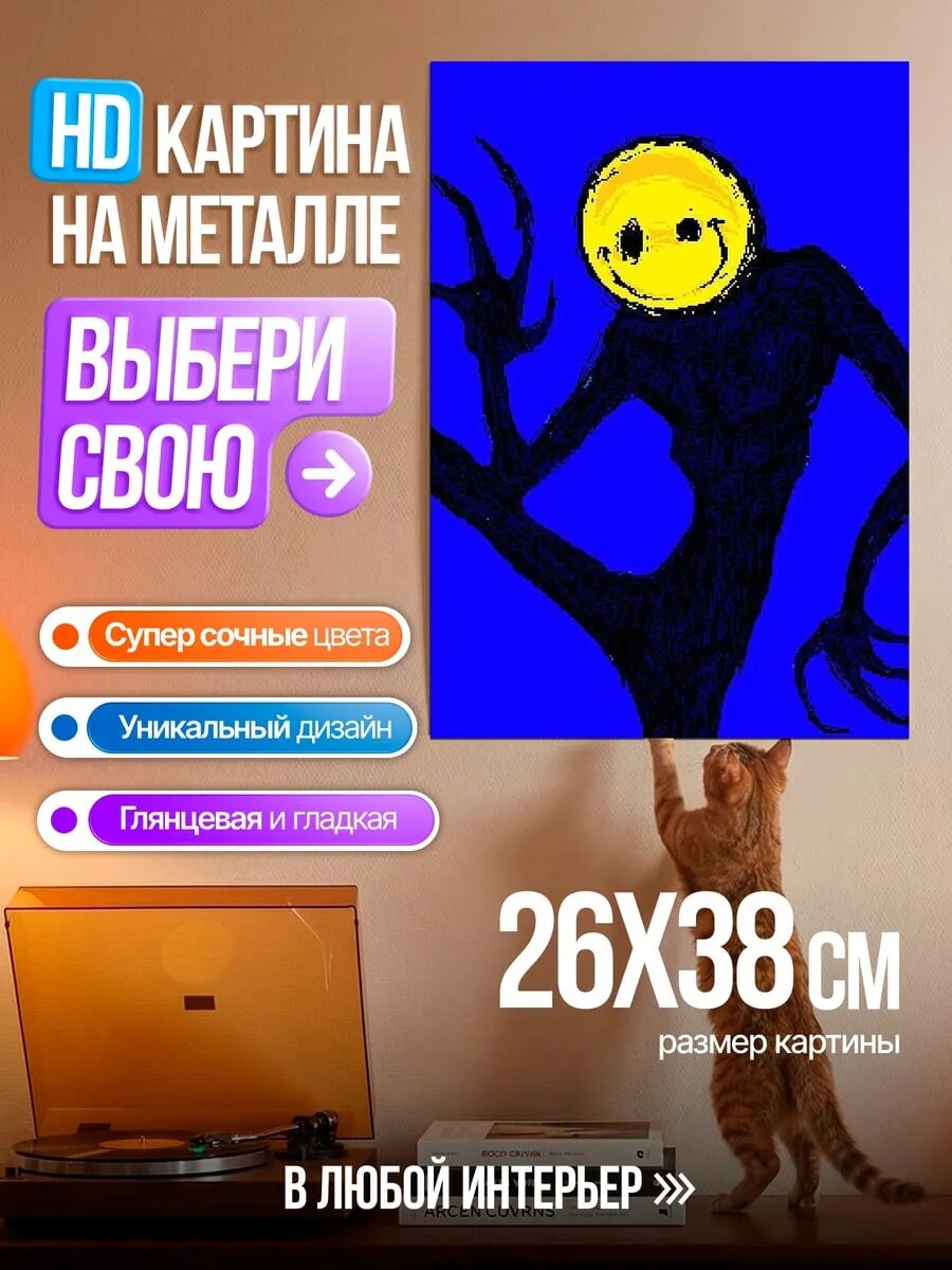 Картина на HD металле Улыбающийся монстр