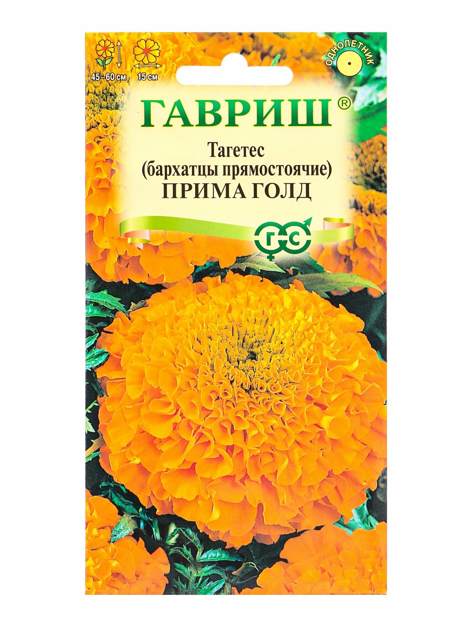 Семена цветов Бархатцы пр. Прима Голд (Тагетес) 0,3 г 10965315