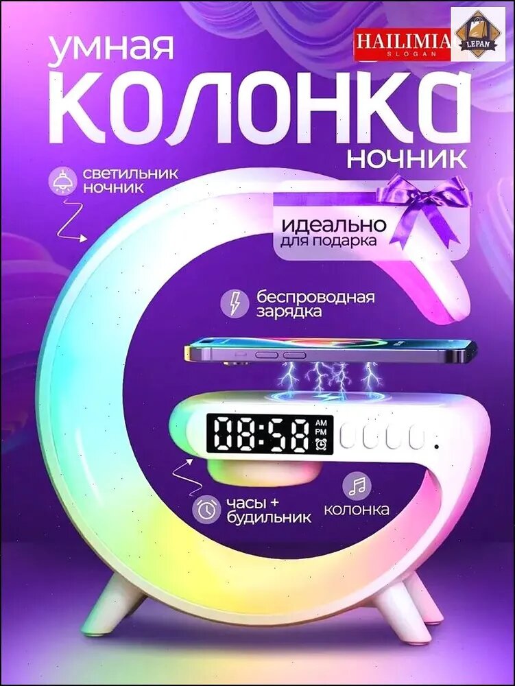 Блютуз колонка ночник с беспроводной зарядкой, подсветкой и часами