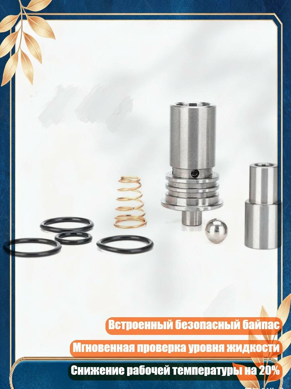 Комплект байпасных клапанов для системы охлаждения трансмиссии STL010