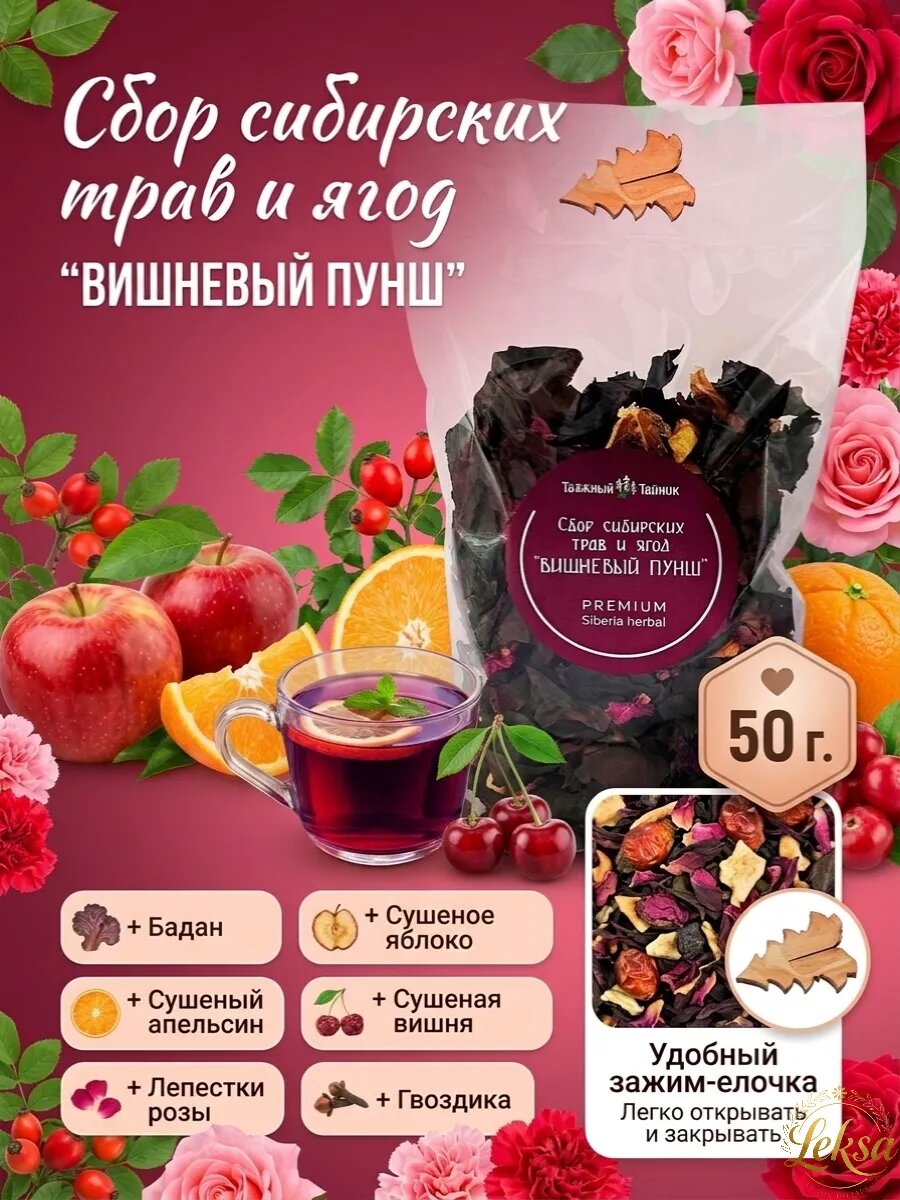 Сбор сибирских трав и ягод «Вишневый пунш», 50 гр Сила Тайги