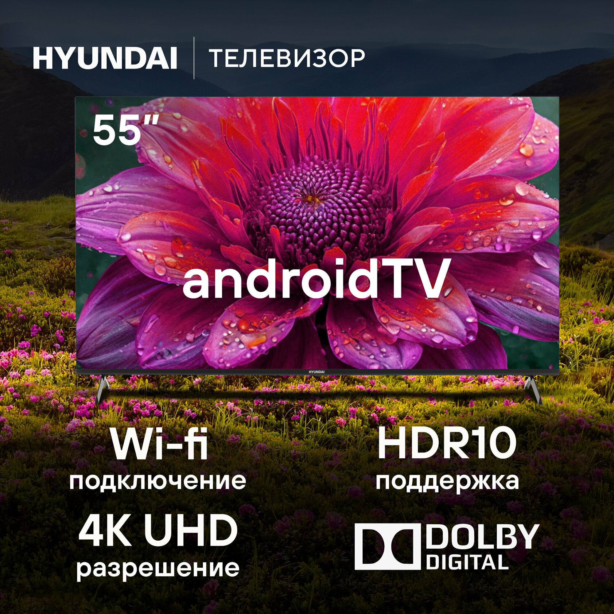 55" Телевизор Hyundai H-LED55BU7006, 4K Ultra HD, черный, смарт ТВ, Android TV