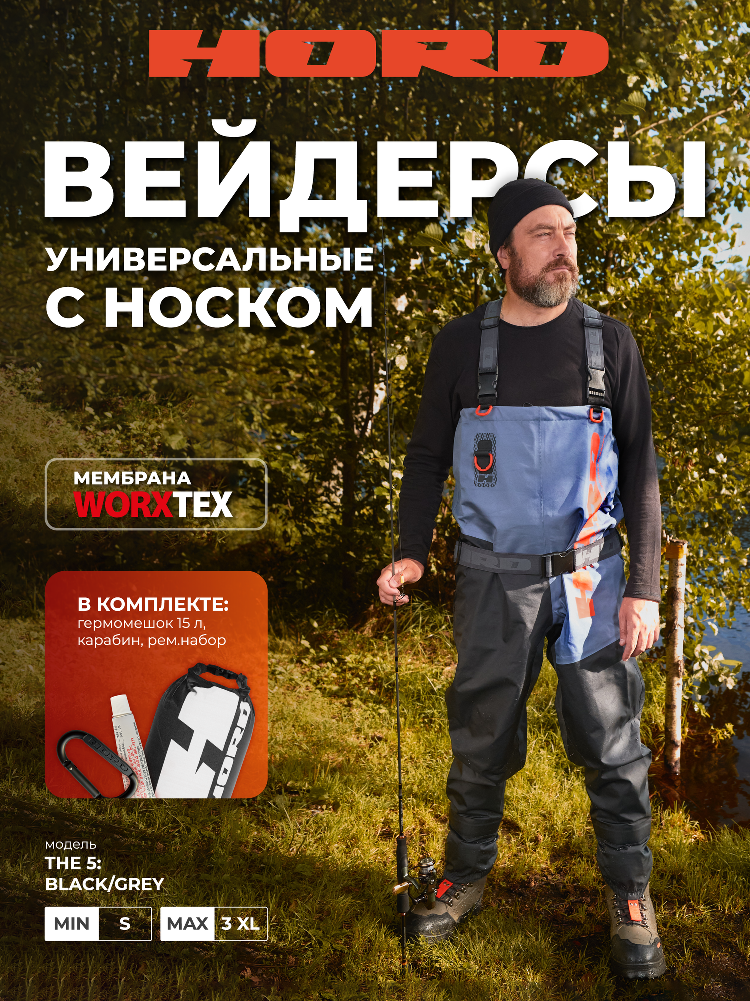 Вейдерсы Hord "The 5", водонепроницаемые, эластичные подтяжки, размер XXXL