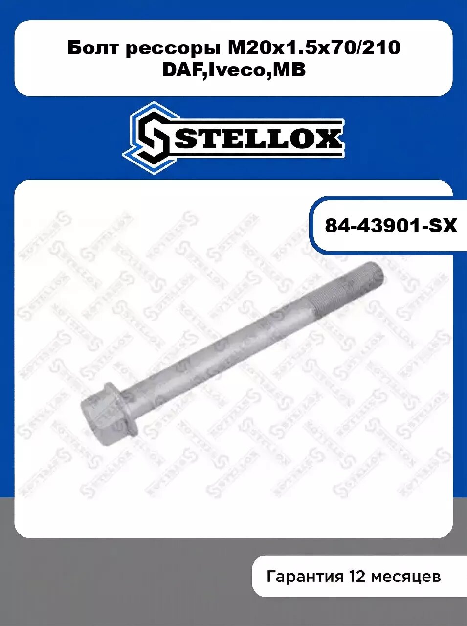 Болт рессоры M20x1.5x70/210 DAF, Iveco, MB 84-43901-SX