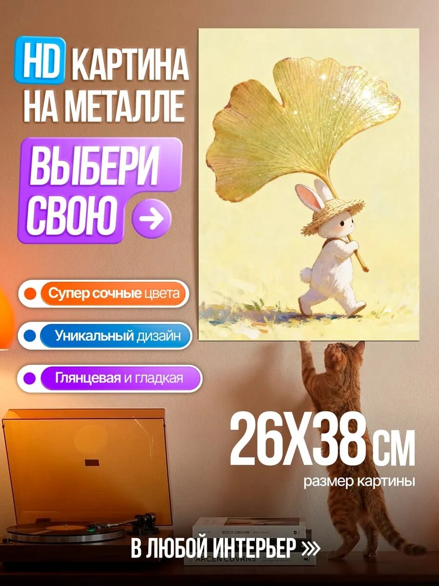 Картина на HD металле Заяц с листом гинкго