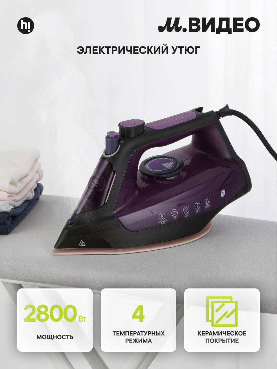 Утюг Hi SI590
