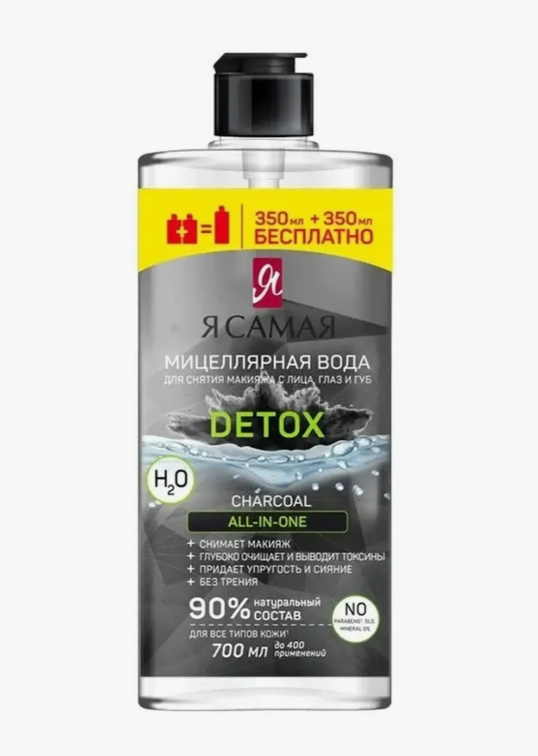 Мицеллярная вода Я Самая Detox Charcoal, гипоаллергенная, для всех типов кожи, 700мл