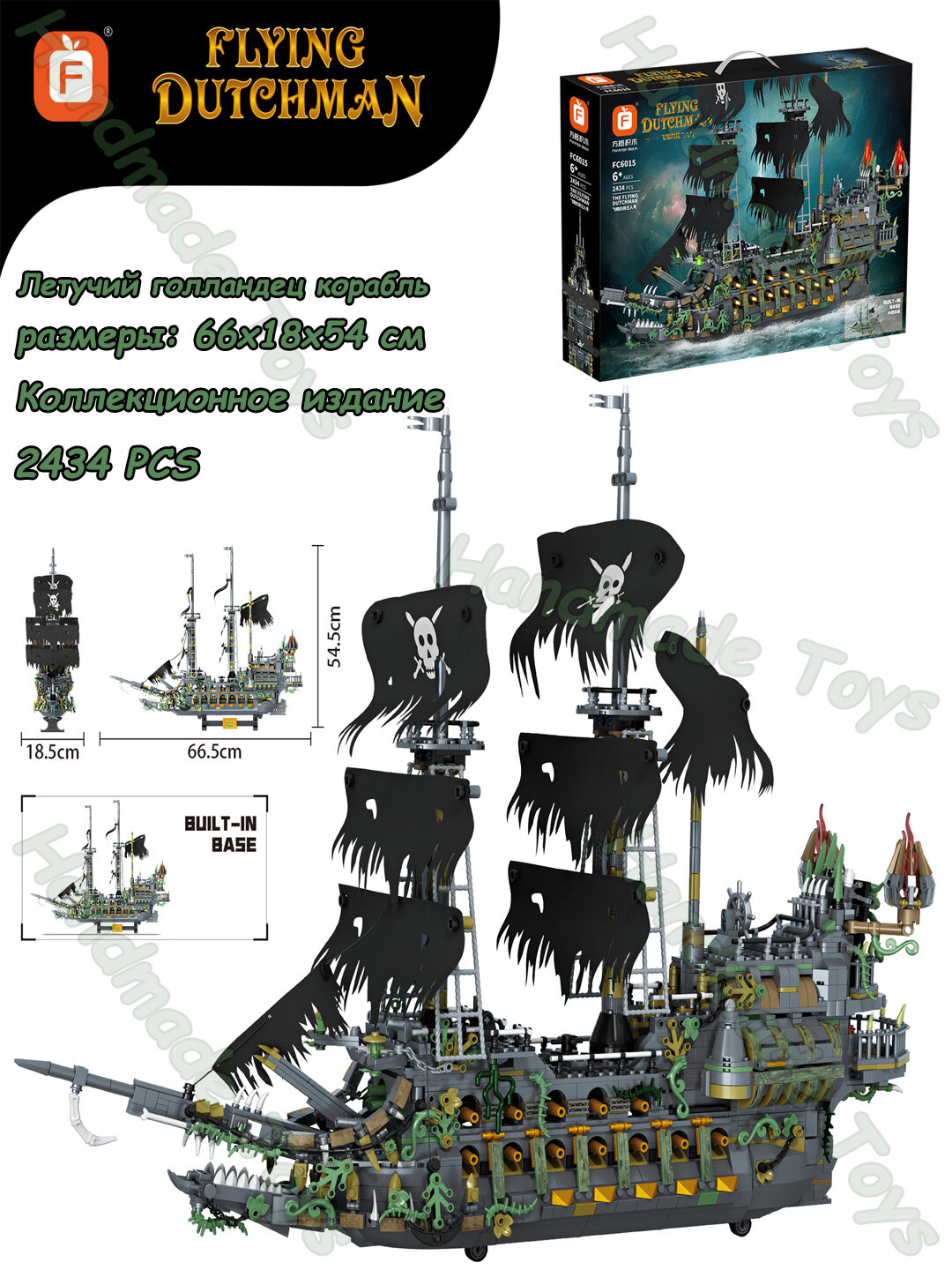 Конструктор корабль /Летучий голландец Корабль/ игрушки для мальчиков