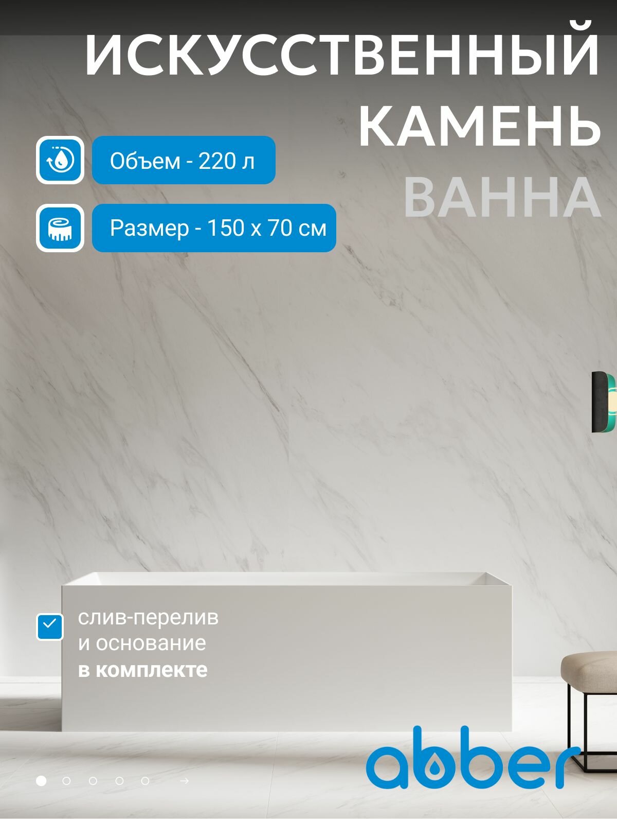 Ванна из искусственного камня ABBER Stein AS9640-1.5 белая матовая