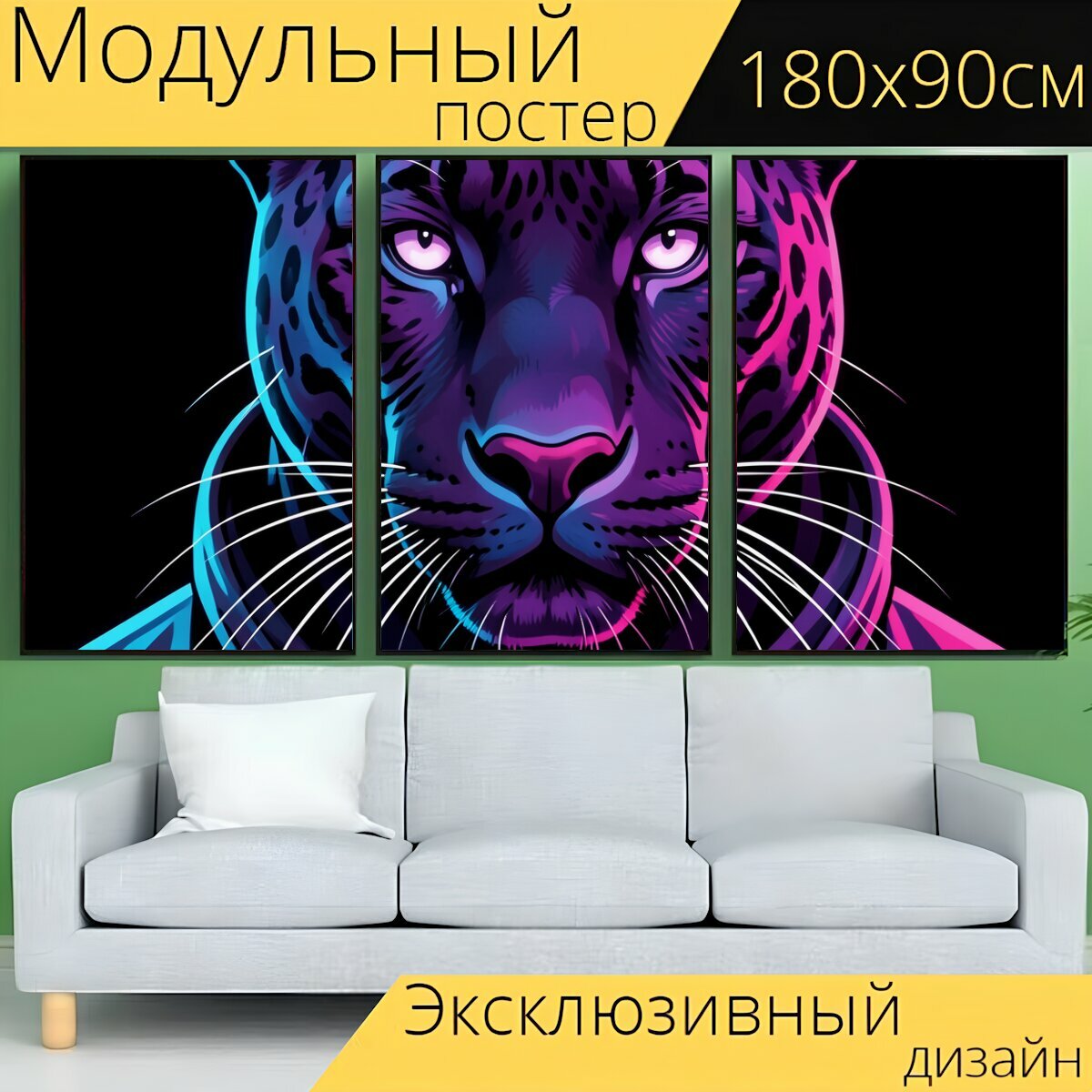 Модульный постер "Неоновая пантера в худи. Светящаяся дикая кошка с выразительным взглядом, в современном иллюстративном стиле. Яркие." 180 x 90 см. для интерьера на стену в тубусе