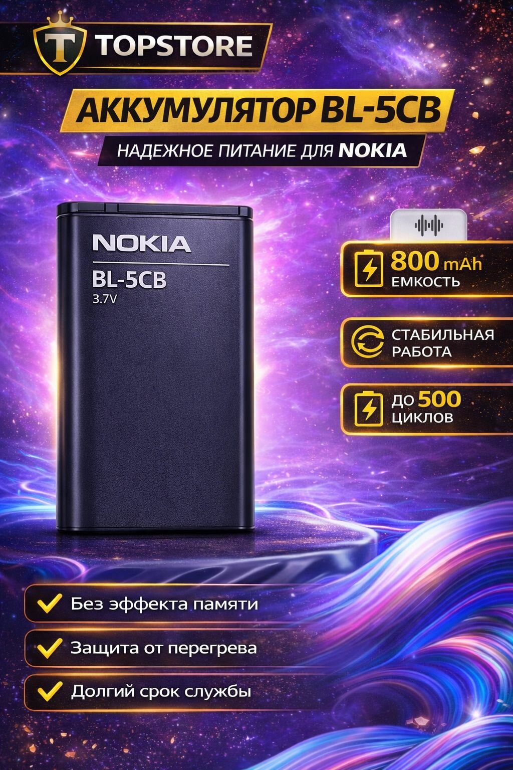 Аккумулятор BL-5CB