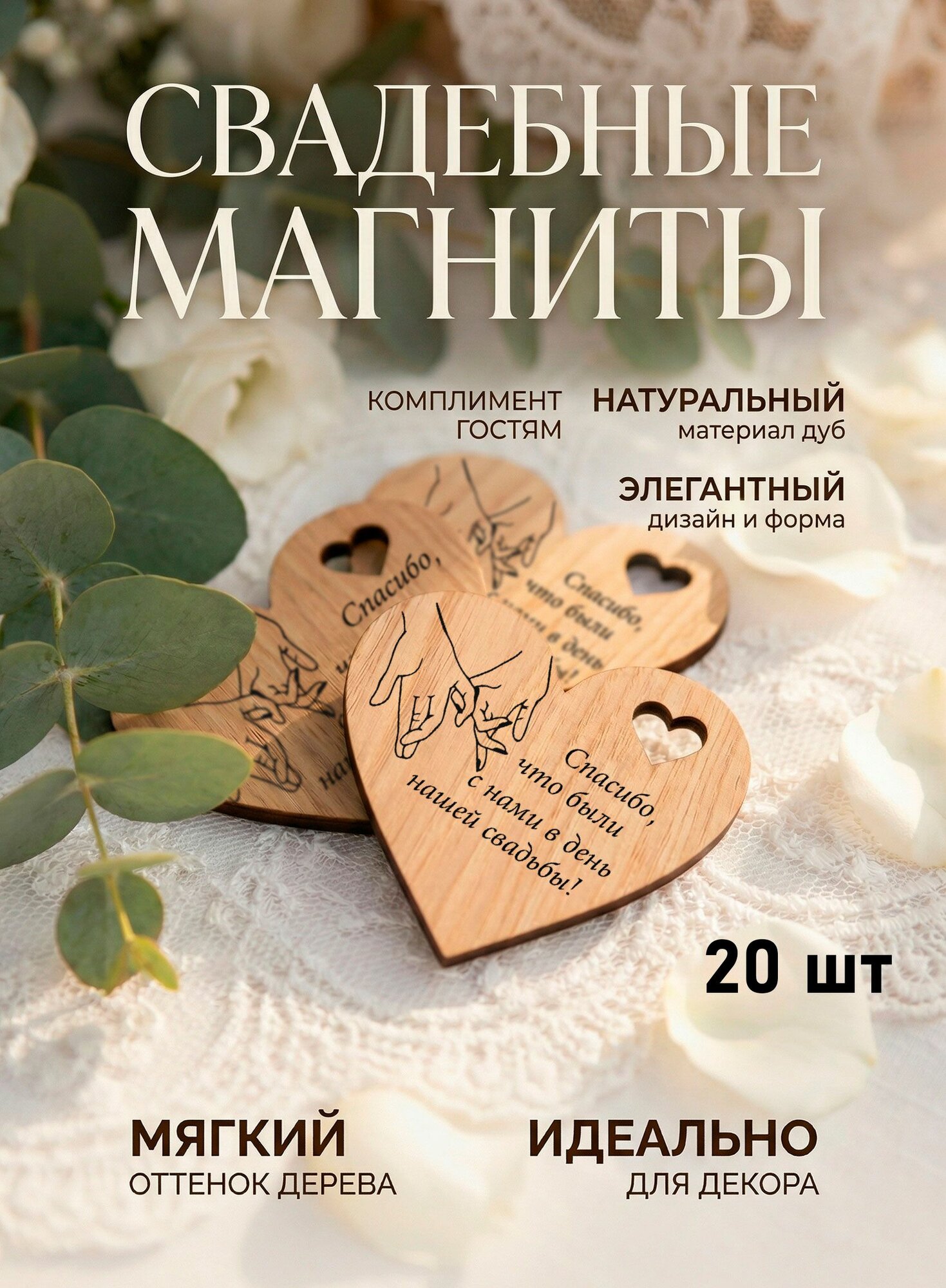 Подарки гостям на свадьбу 20 шт