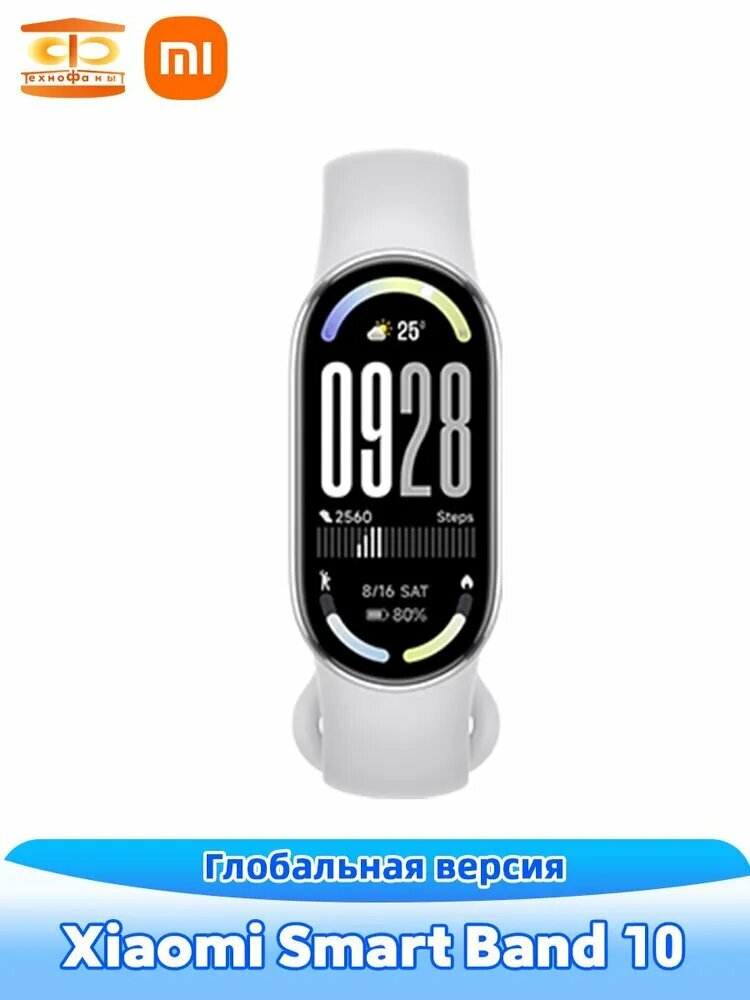 Xiaomi Смарт-часы Mi Smart Band 10 1,72-дюймовый AMOLED-дисплей 21 день автономной работы глобальная версия поддержка русский язык, Серебро