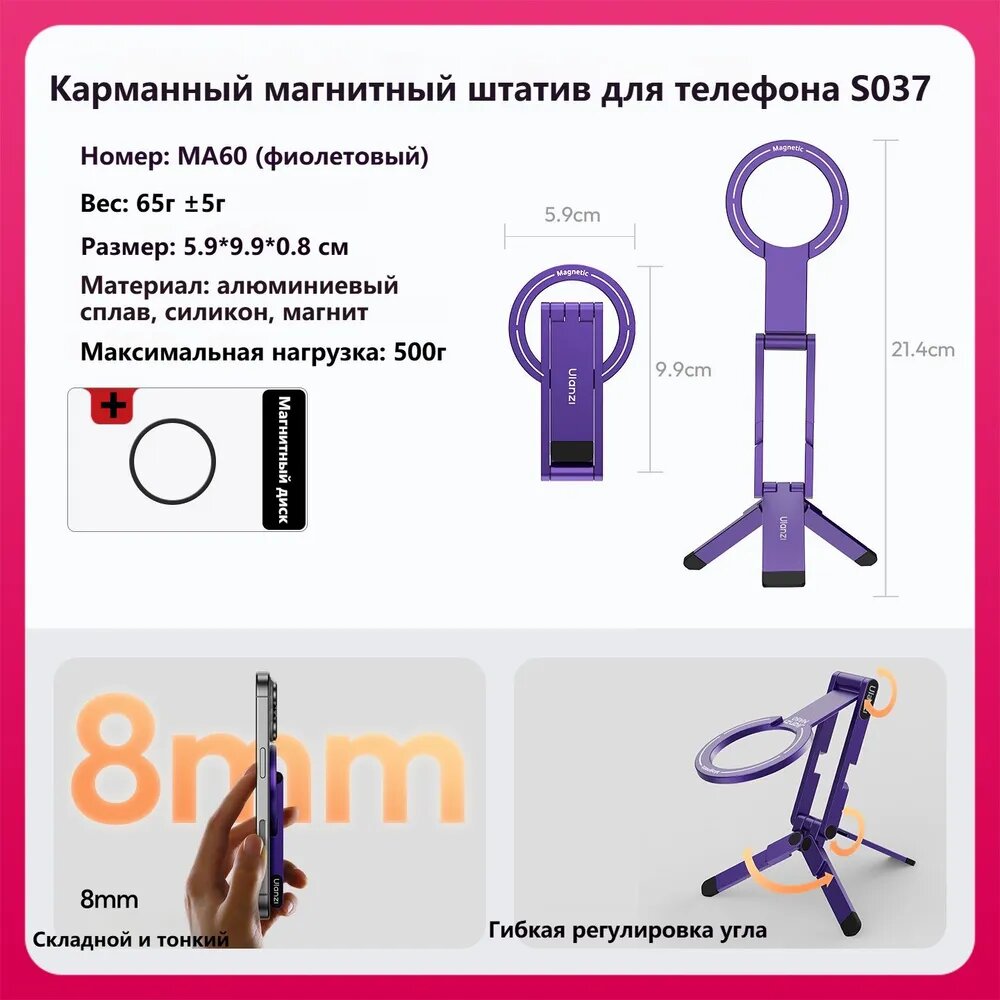 Магнитный штатив Ulanzi MA60: универсальная подставка с MagSafe для iPhone/Android, настольный держатель + мини-тренога(Фиолетовый)
