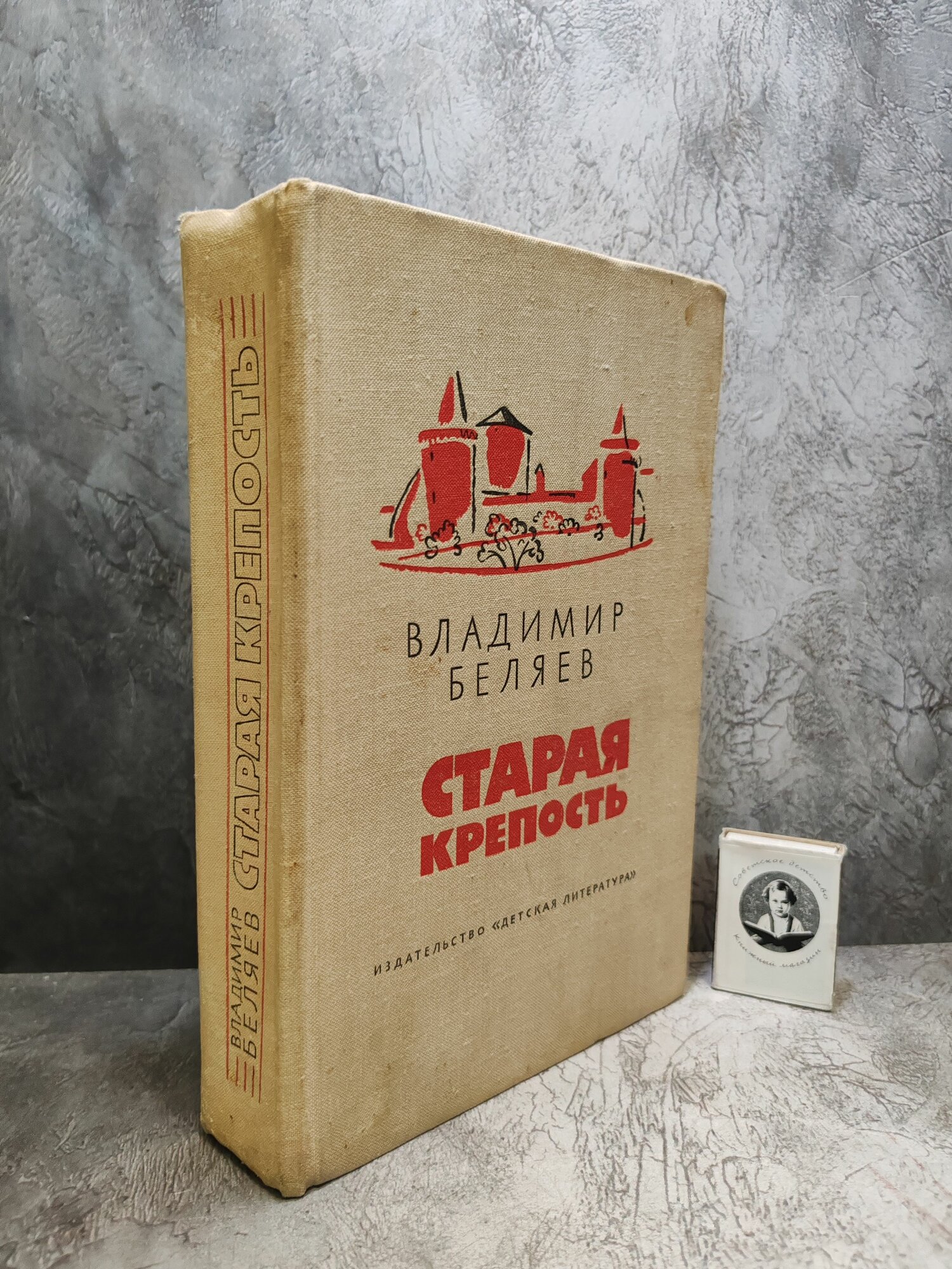 Старая крепость. Трилогия (1975 г.)