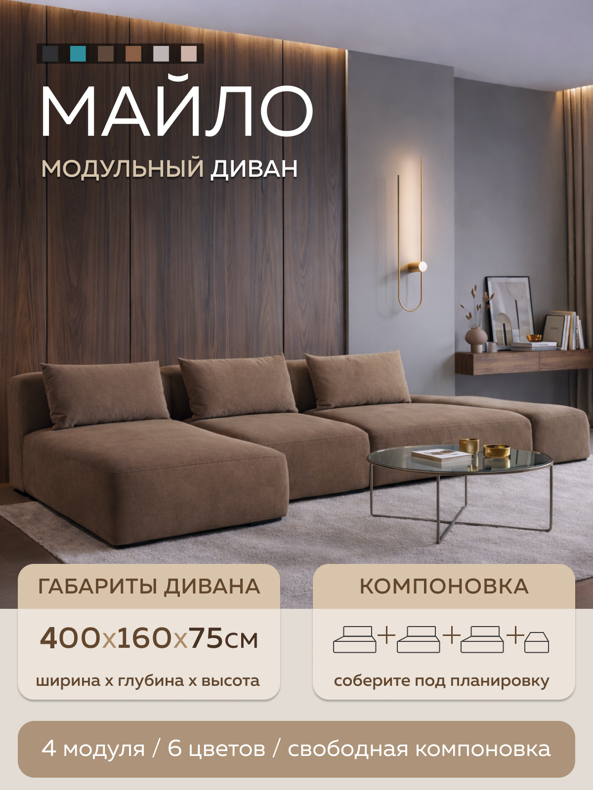 Модульный диван "Майло" бежевый в гостиную, студию, для дома, угловой, нераскладной, ширина 400 см.