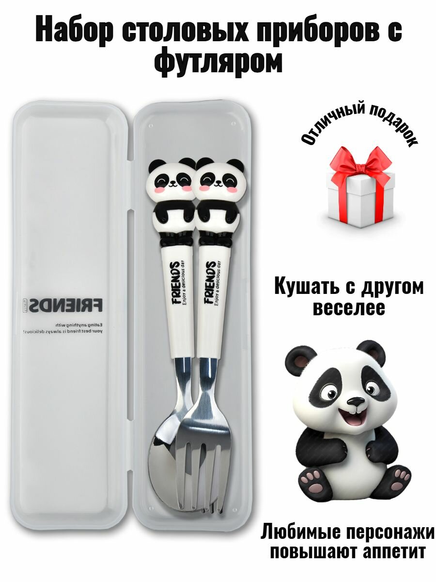 Набор столовых приборов с футляром. Панда.