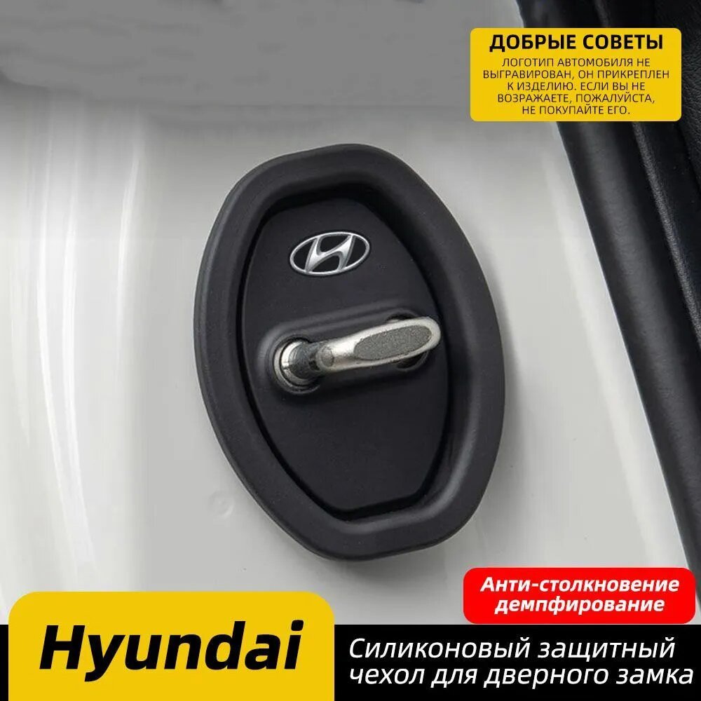 Защитные силиконовые накладки на дверные замки автомобиля, 4 шт — для Hyundai ix35 ix25 Creta Sonata Elantra Tucson