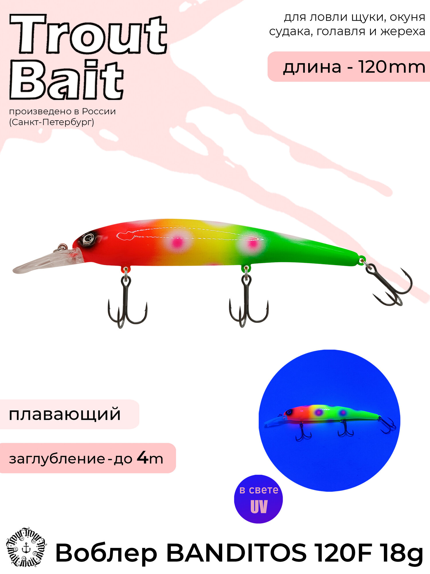 Воблер Trout bait Banditos 120F, плавающий, оригинал, 120 мм, 18 гр, 4 м, цвет 30