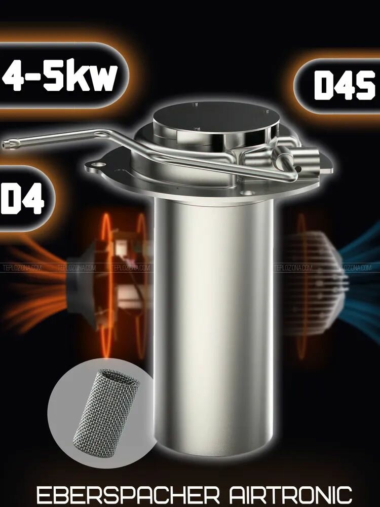 Камера сгорания (горелка) Eberspacher Airtronic D4/D4S для автономного отопителя — запчасть для ремонта и замены