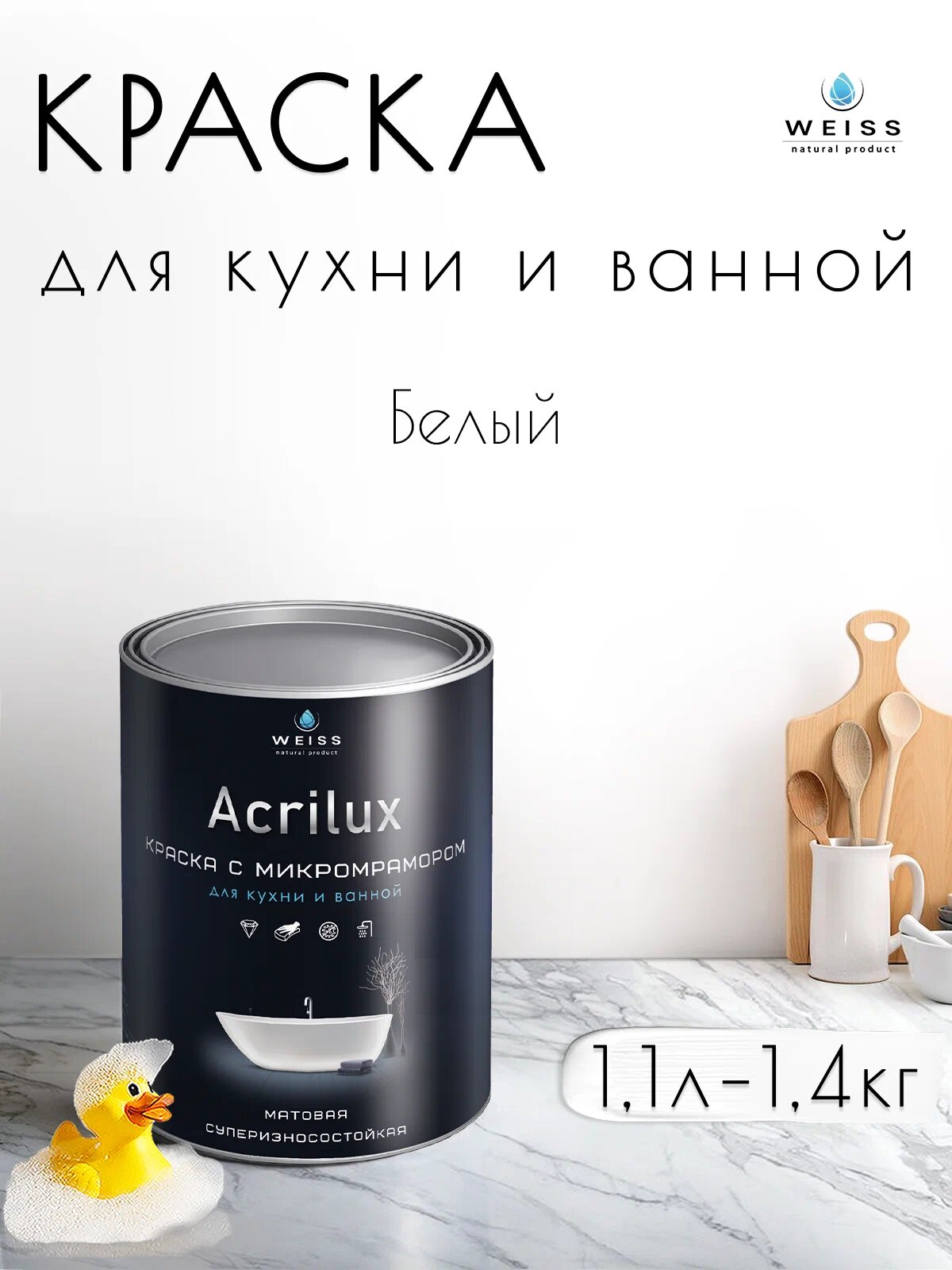 Краска акриловая, моющаяся для стен и влажных помещений, кухни и ванной комнаты 1.1л