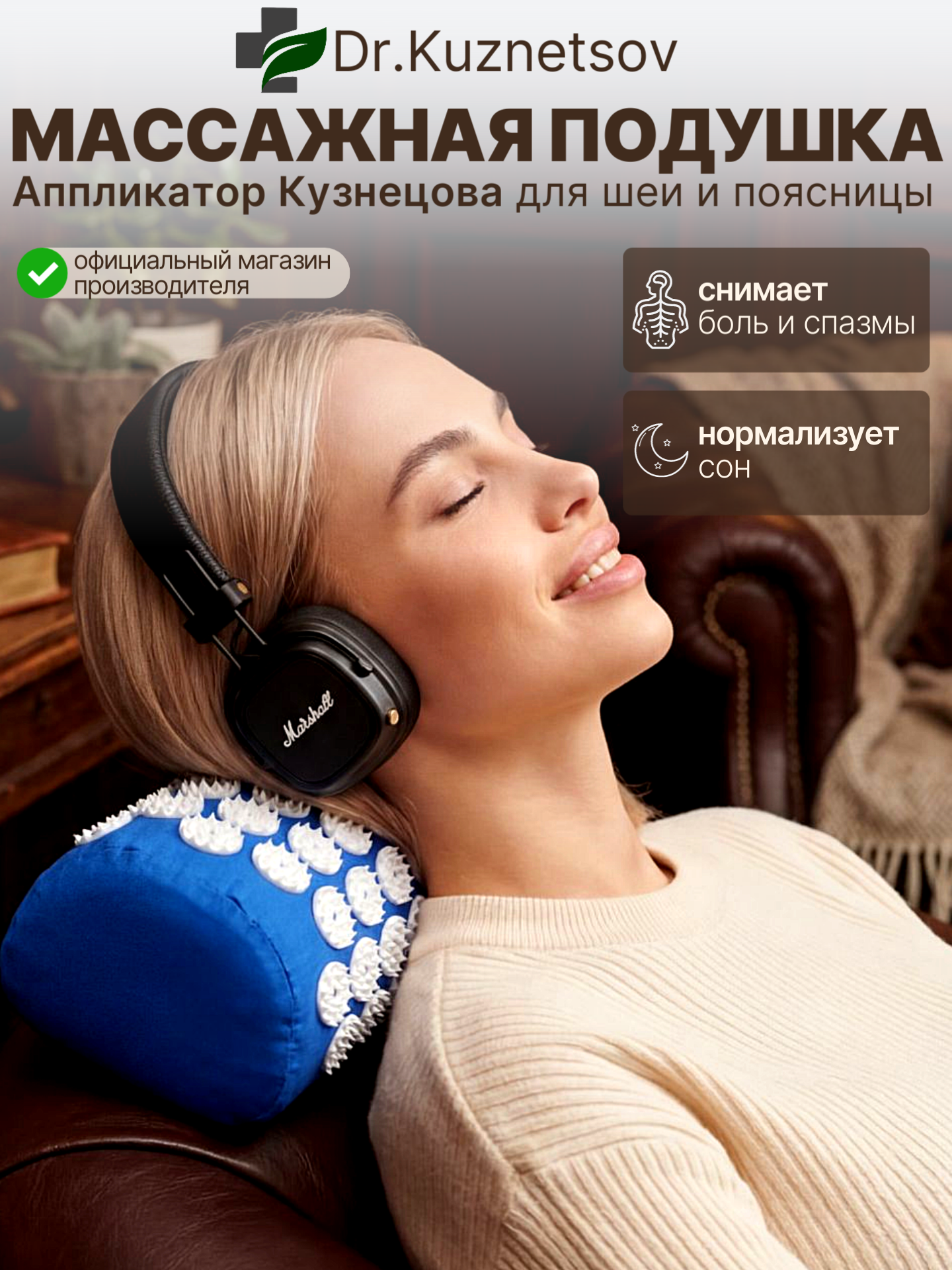 Аппликатор Кузнецова DR.KUZNETSOV массажный валик/подушка , синий