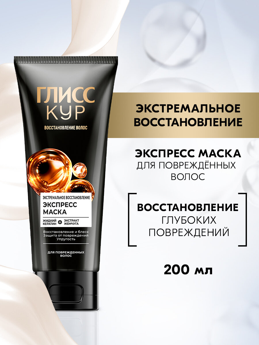 Глисс Кур Маска для волос восстанавливающая Экстремальное восстановление, в тубе 200 мл