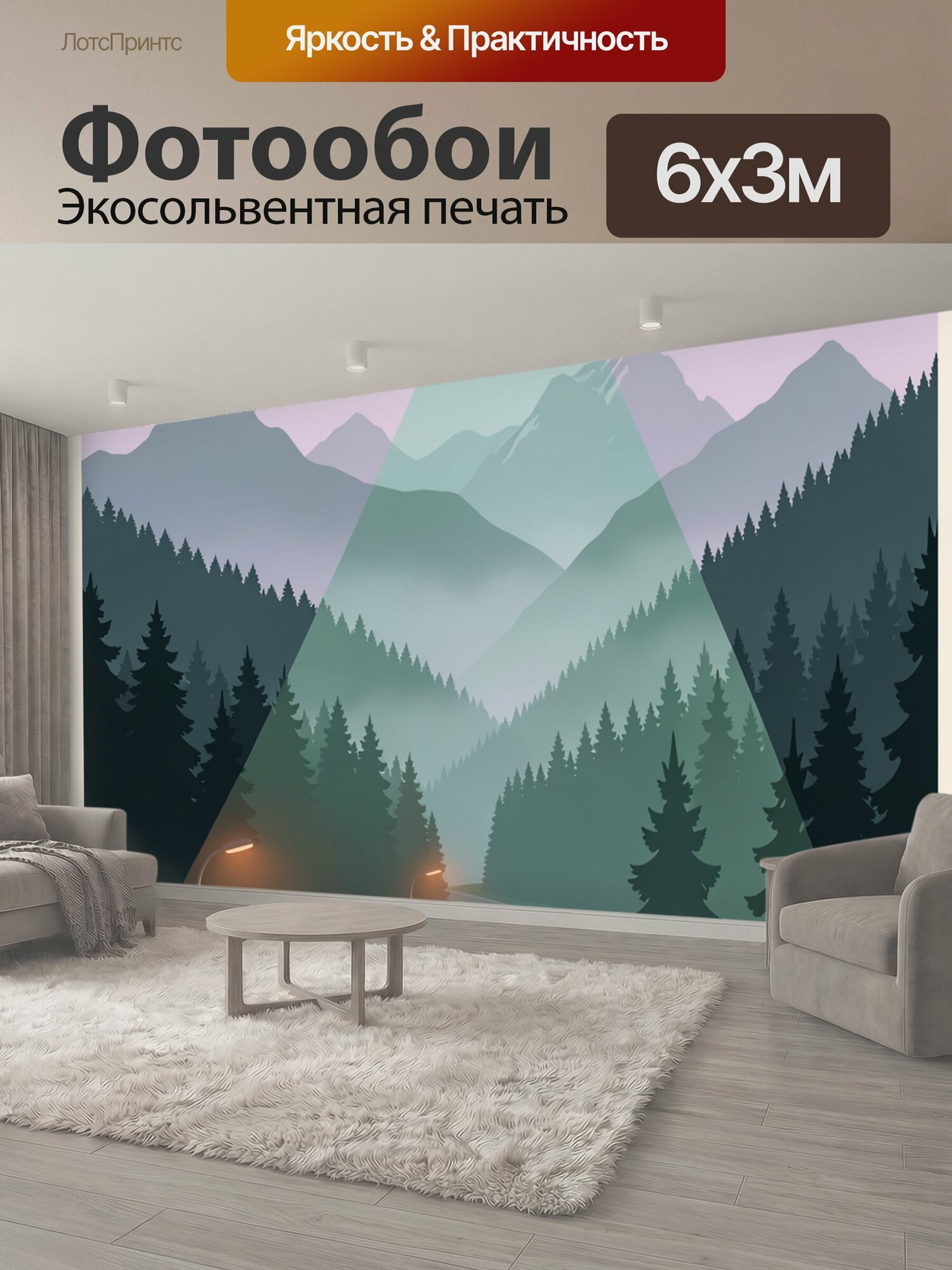 Фотообои "Ночной горный путь в лесу. Атмосферная векторная иллюстрация: извилистая трасса среди хвойных деревьев, подсвеченная фонарями, красная." 600x300 см. экосольвентная печать