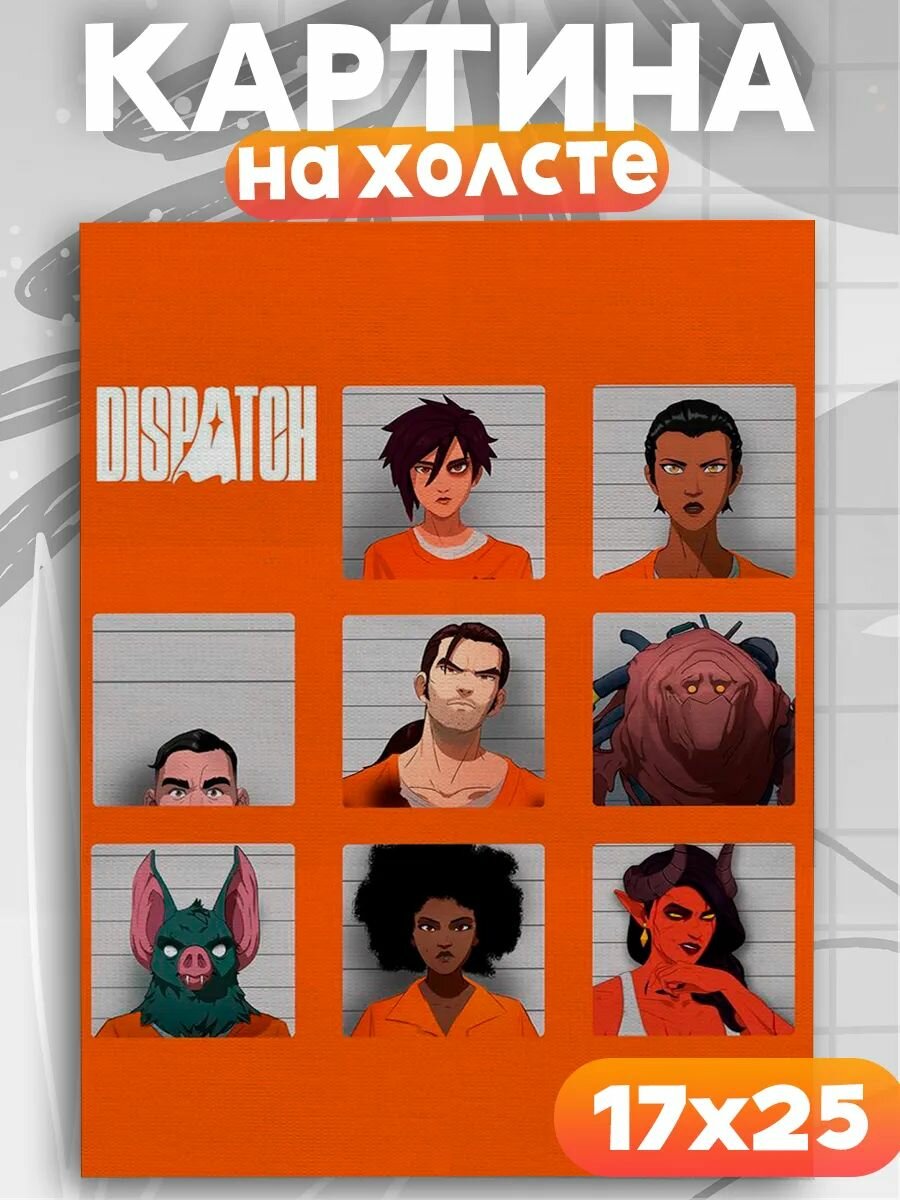 Картина на стену Dispatch, на подрамнике, 1шт, 25х17 размер.