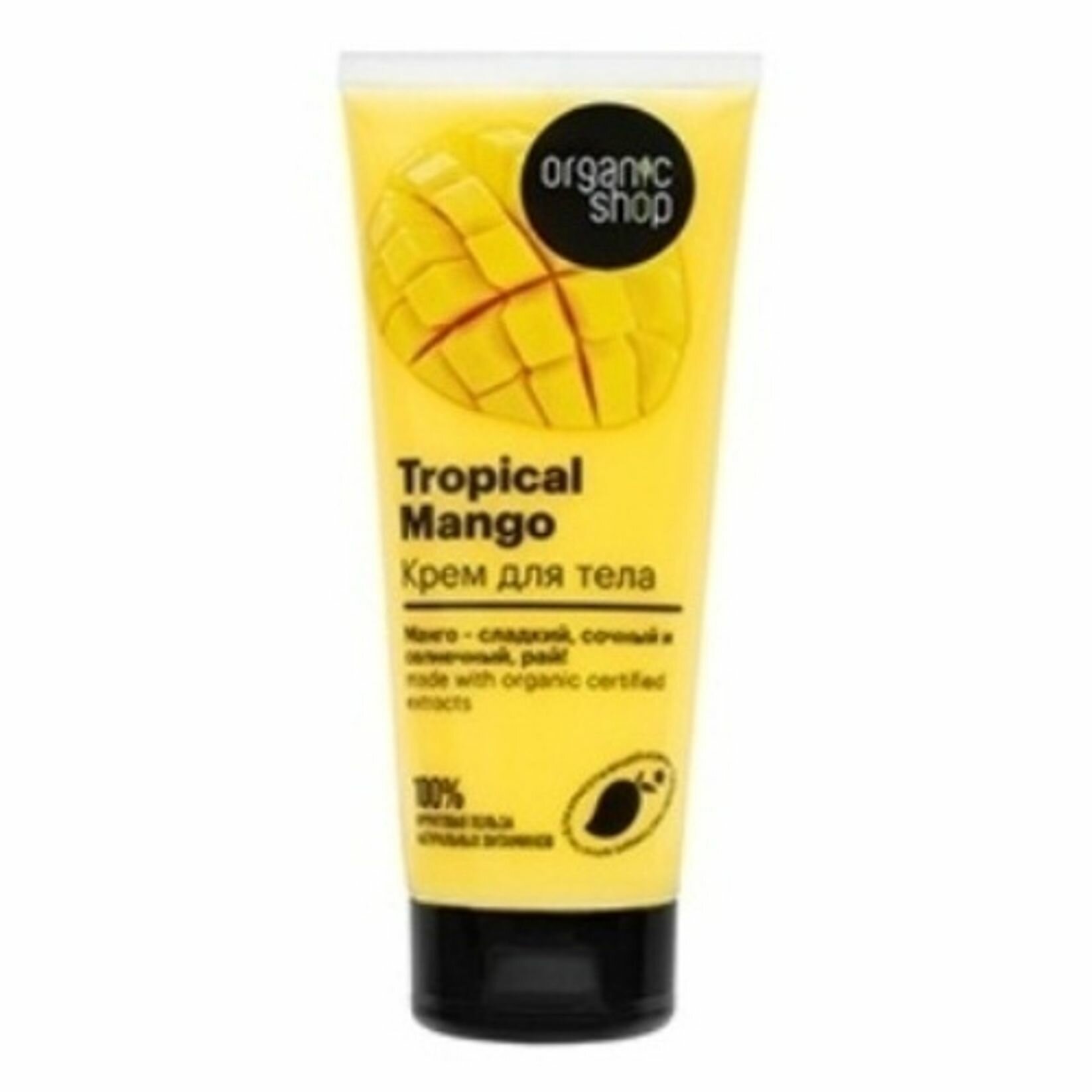 Крем для тела Organic Shop Тропический манго 200 мл