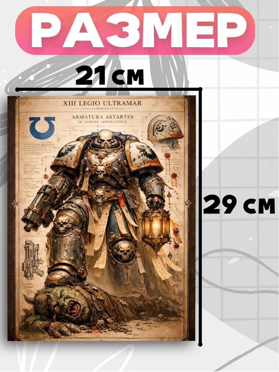 Постеры на стену warhammer 40000 , плакат 1шт, А4 размер. — фото 1
