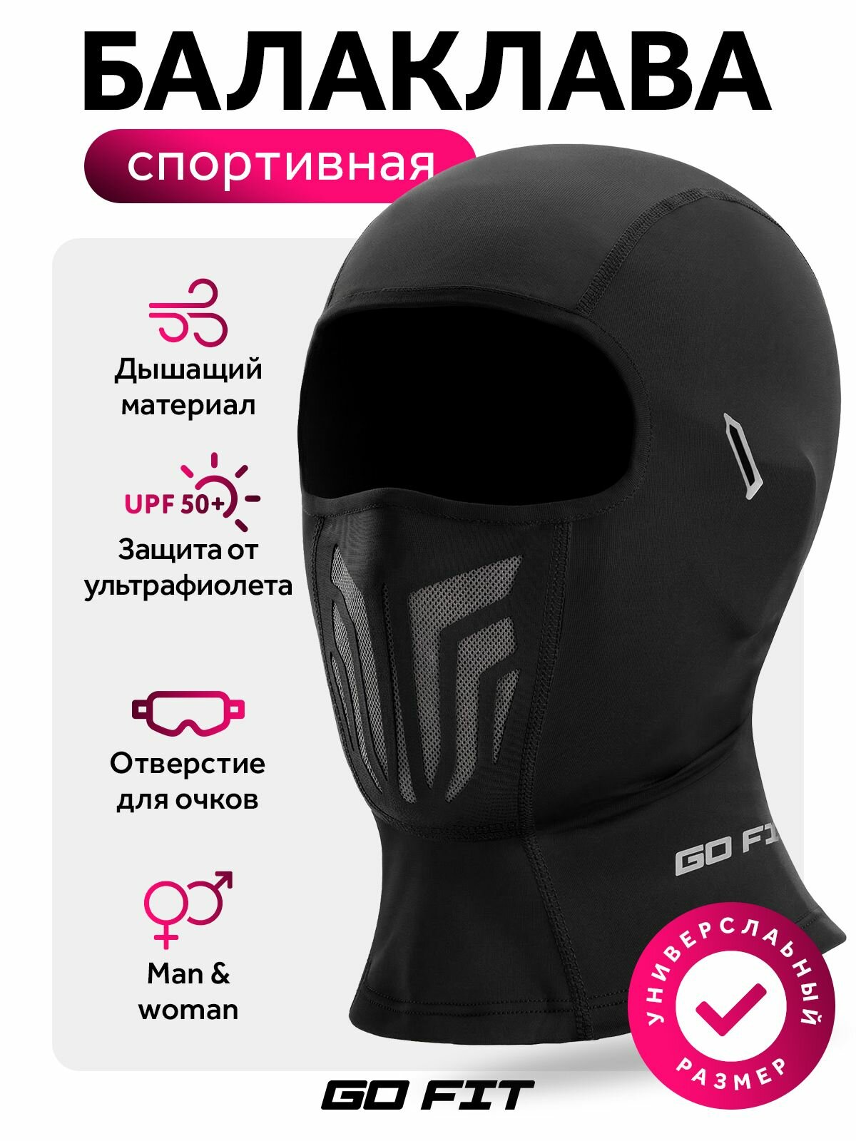 Балаклава GO FIT Active Gear, маска спортивная, подшлемник для мотошлема, снуд, защита шеи, аксессуары для велосипеда, мотоцикла, черный