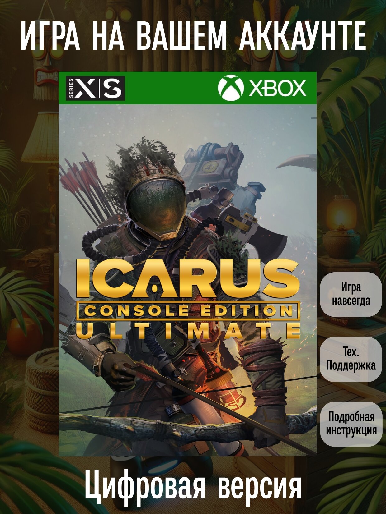 ICARUS: Ultimate Console Edition | Xbox Series X|S | Цифровая версия