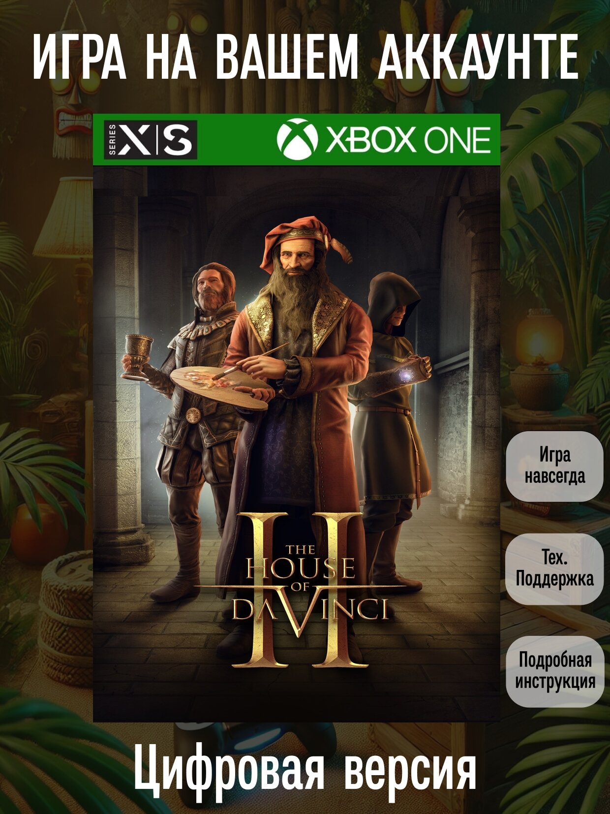 The House of Da Vinci 2 | Xbox One/Series X|S | Головоломки и викторины
