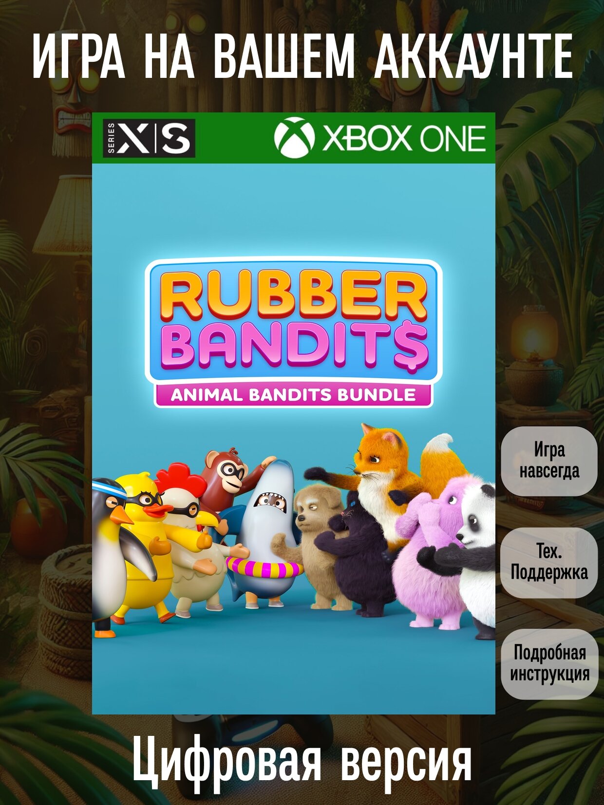 Rubber Bandits: Animal Bandits | Xbox One/Series X|S | Цифровая версия
