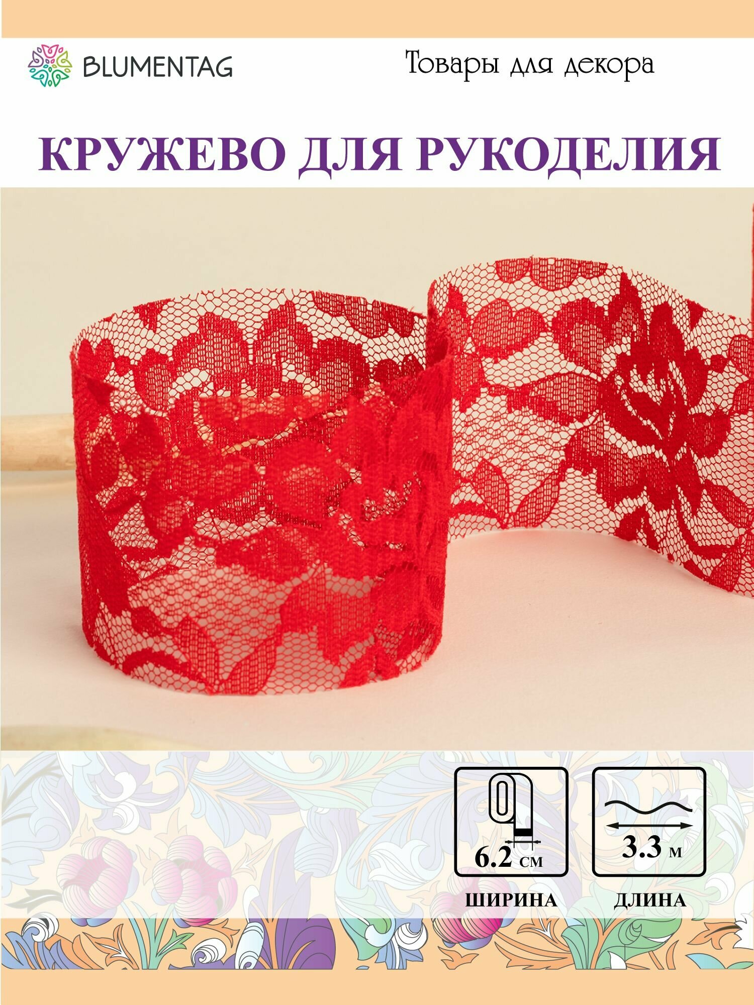 Декоративная лента для рукоделия широкая с рисунком 62 мм 3.3 м Blumentag LRW-71 104 т. красный/кружево