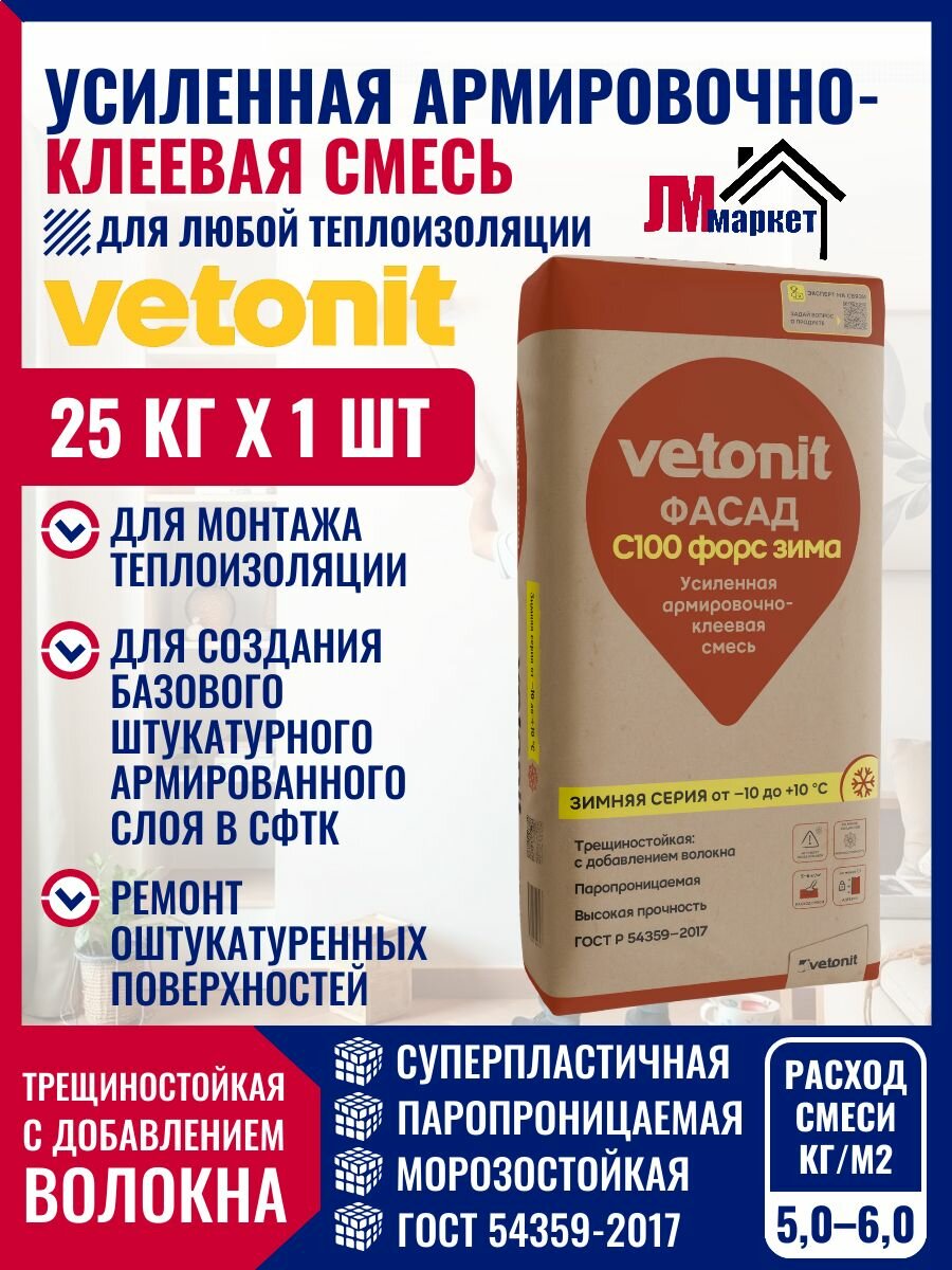 Штукатурно-клеевая смесь для пенополистирола и минеральной ваты Vetonit facade S100 force (С100) (25 кг)