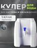 Кулер для воды F