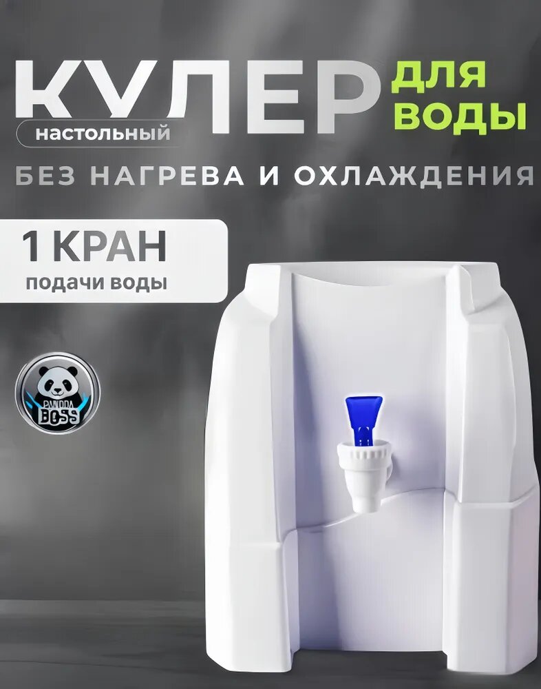 Кулер для воды F