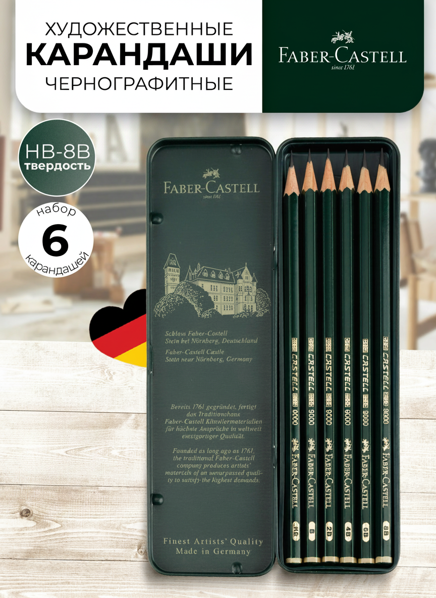 Карандаши простые художественныеFaber-Castell 9000, чернографитные